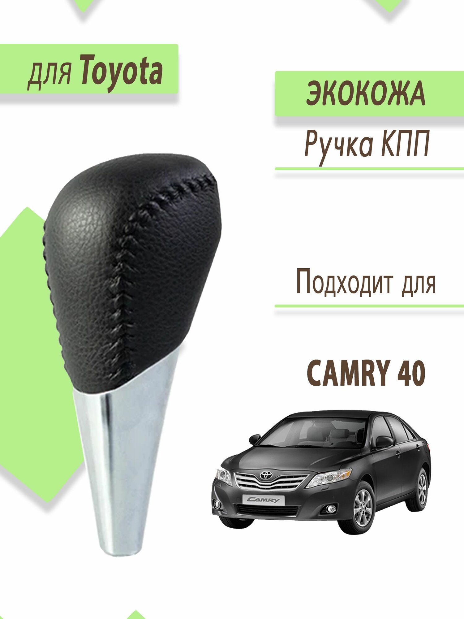Ручка кпп для Toyota Camry 40, Avensis, Corolla. Тойота Камри, Королла