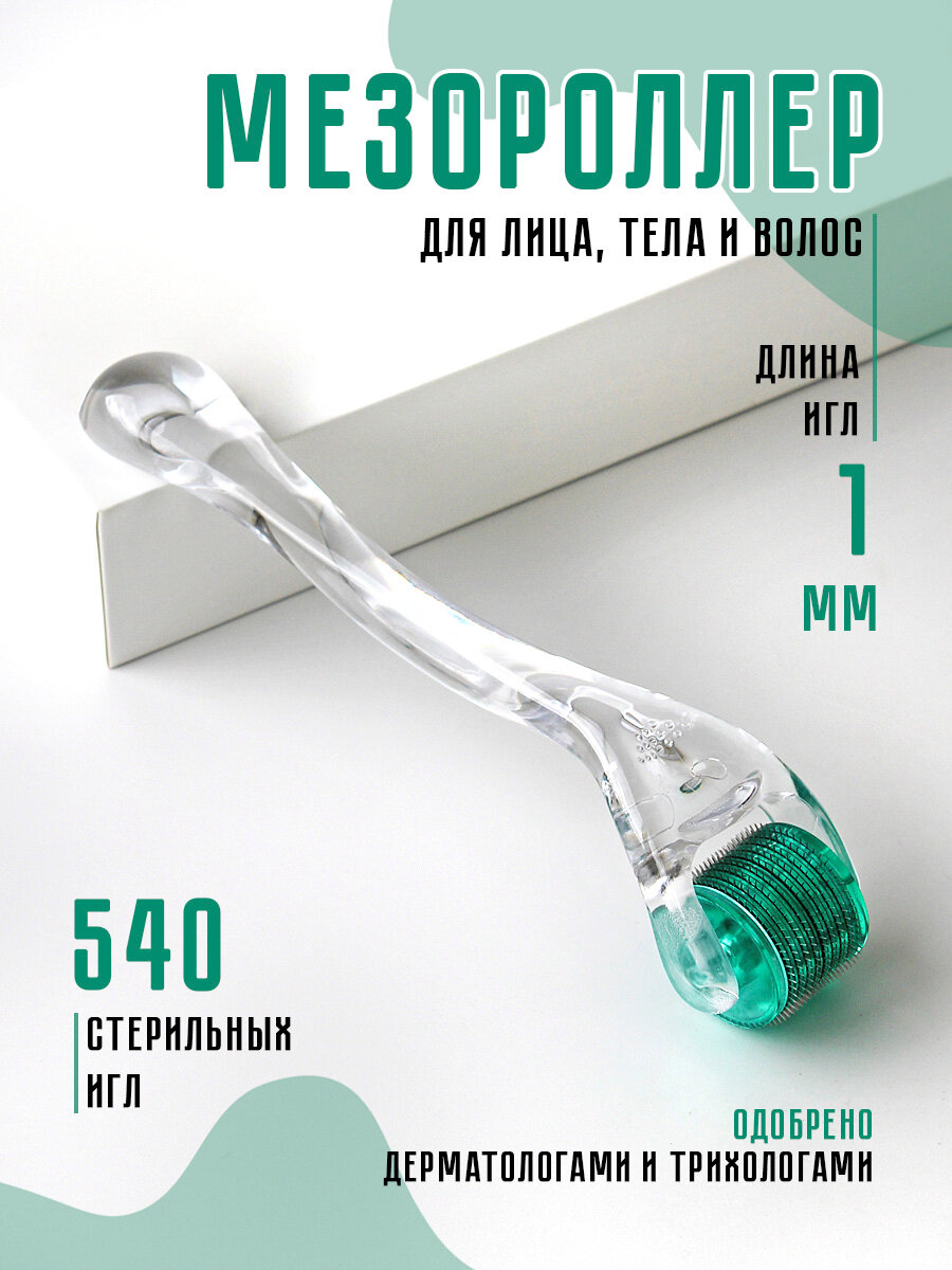 Мезороллер для лица, тела и волос