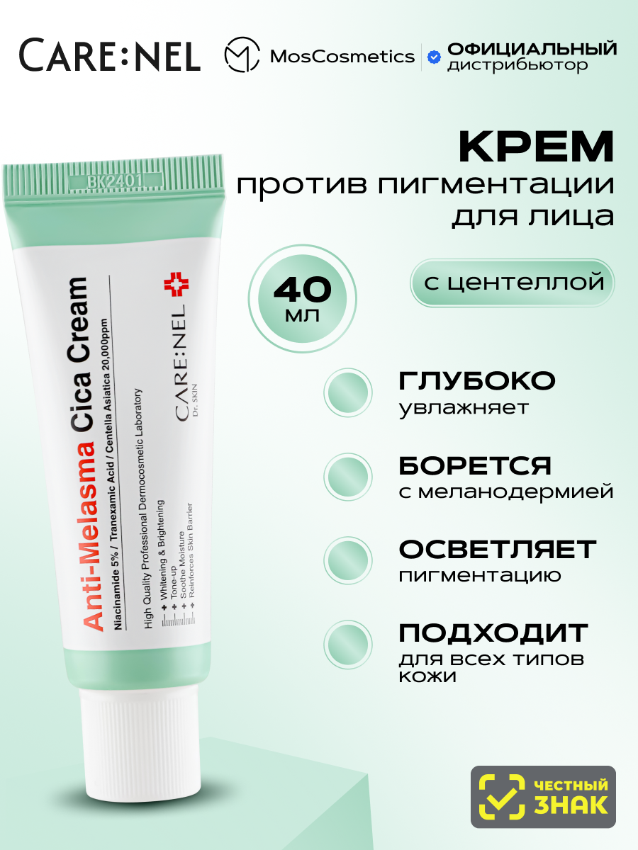 Крем для лица против пигментации с центеллой азиатской Anti-Melasma Cica Cream