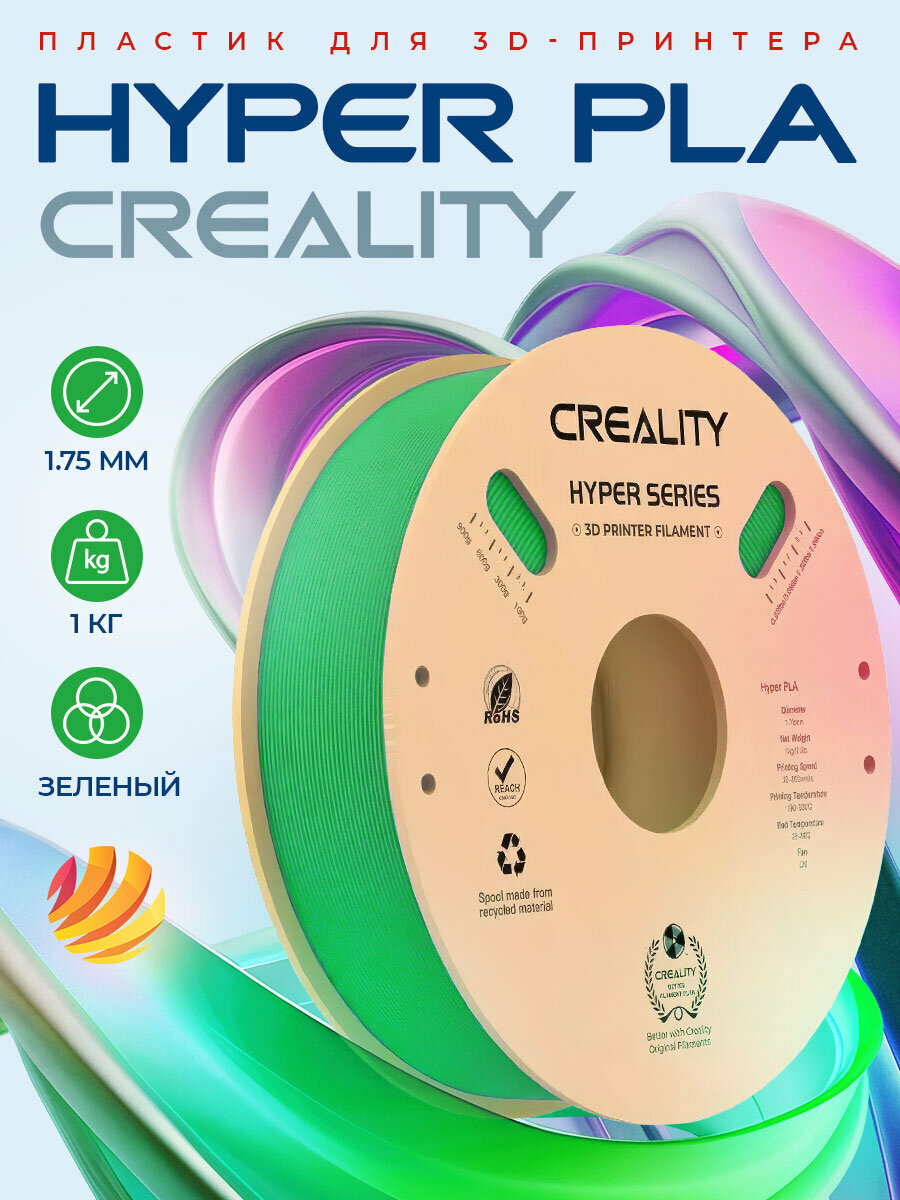 Катушка Hyper PLA-пластика Creality 1.75 мм 1кг, зеленая
