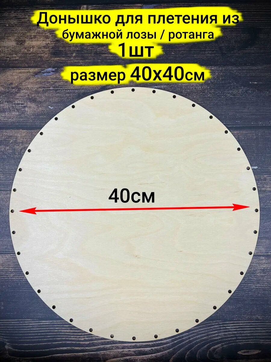 Донышко 40х40 круг 1шт