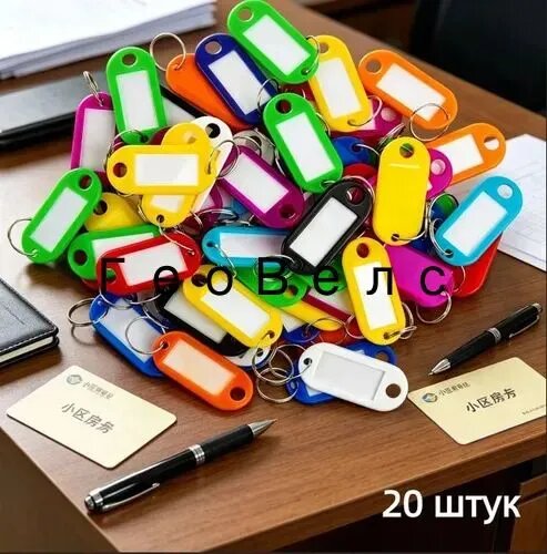 Бирка для ключа 20 шт.