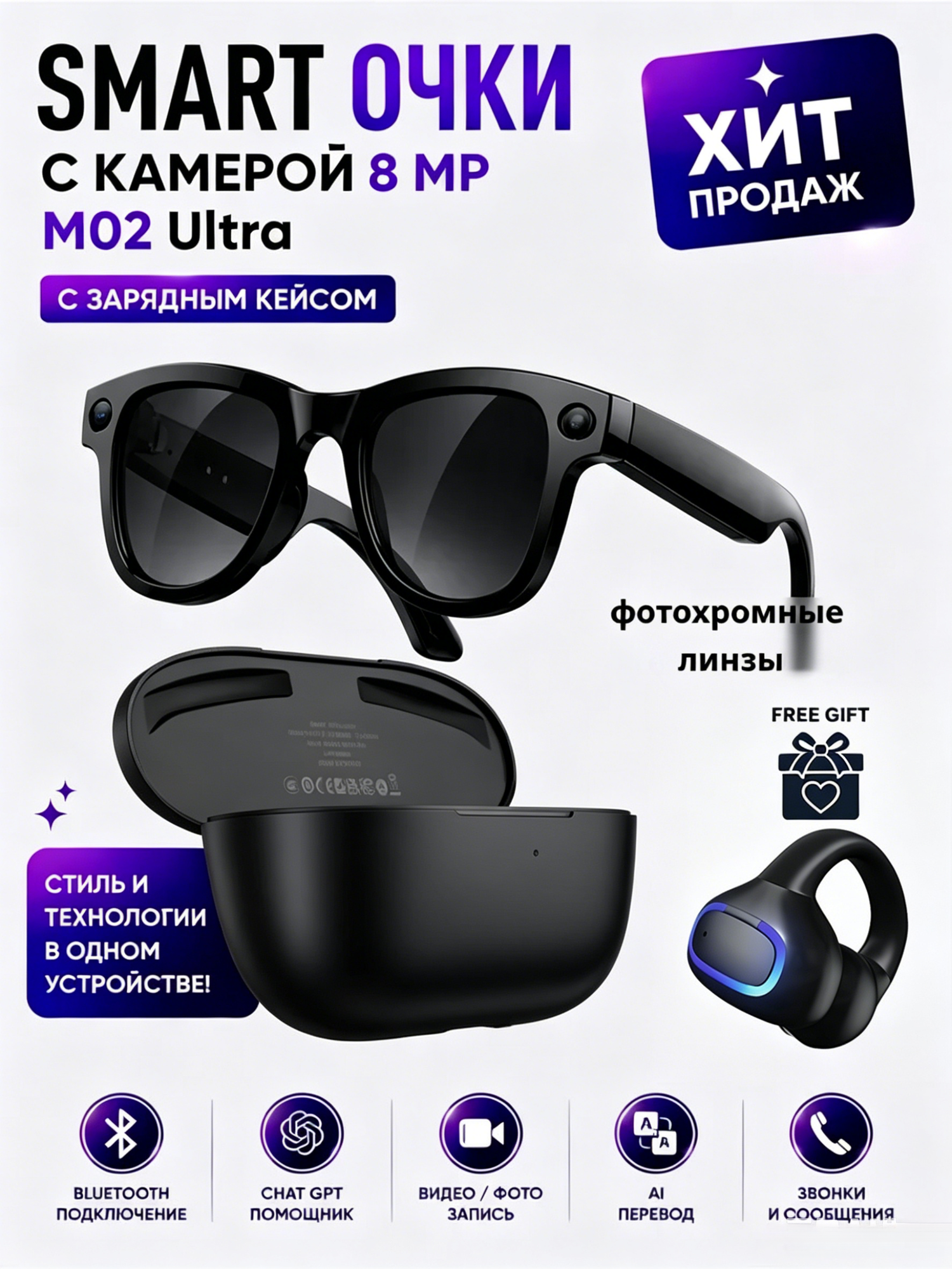 Умные AI очки с камерой M02 Ultra Smart Glasses с Bluetooth, запись видео,  автозатемнение и зарядный кейс коричневый