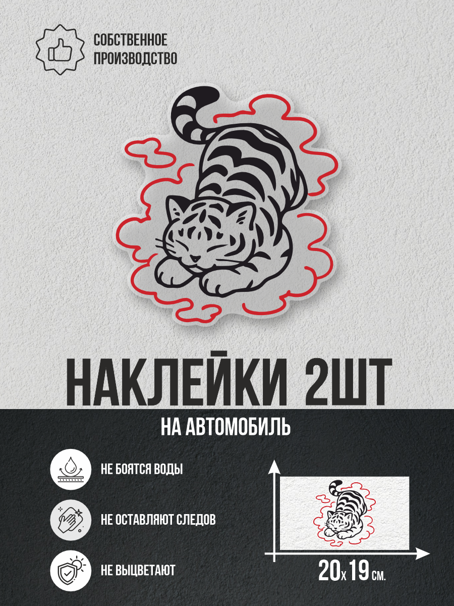Наклейка на авто Тигр милота