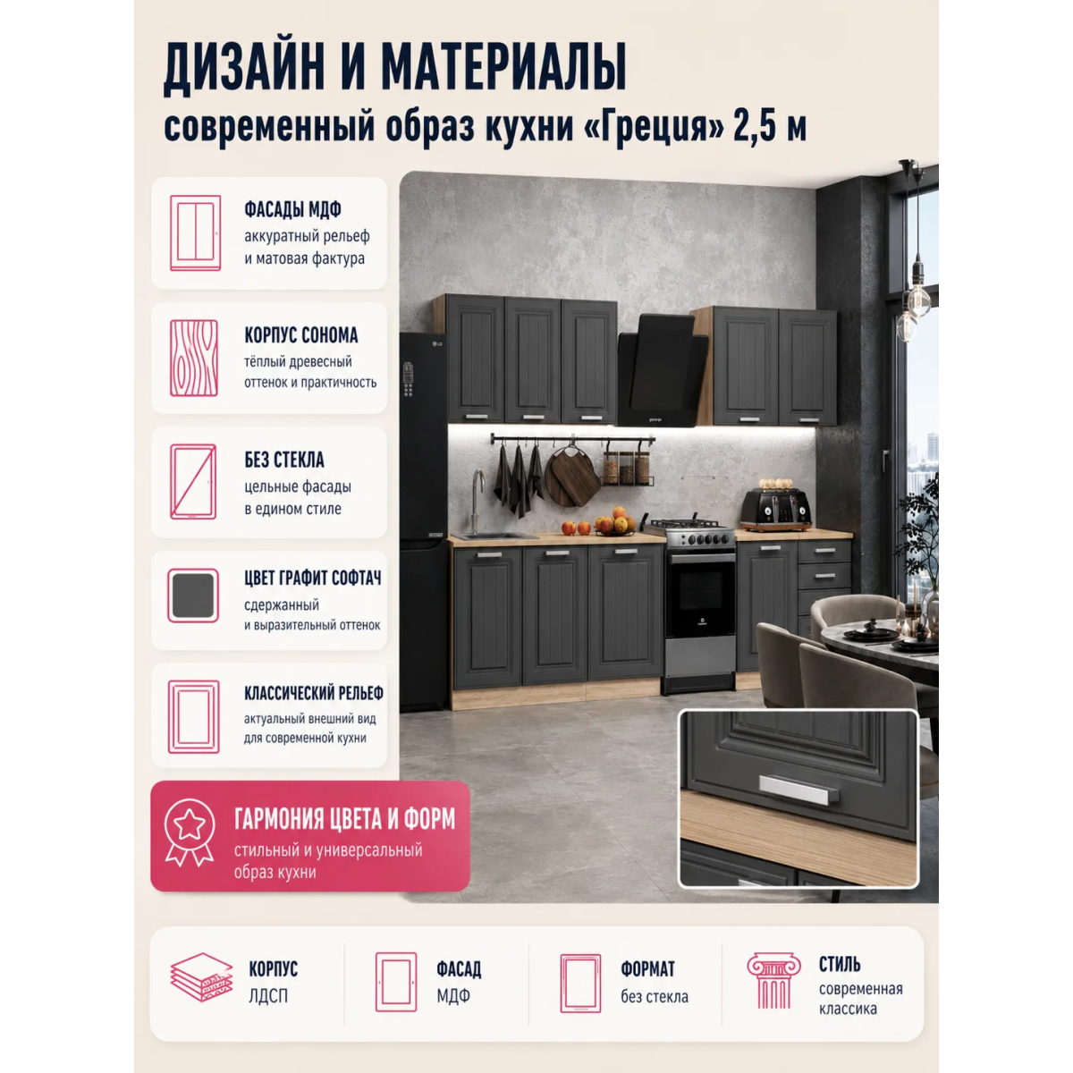 Кухня " Греция " 2,5 метра цвет фасадов Графит МДФ, цвет коррпуса белый ЛДСП