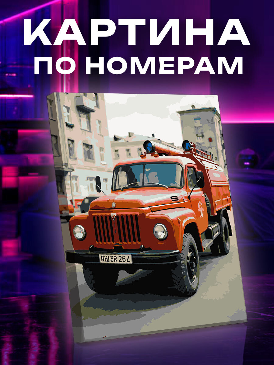 Картина по номерам Ретро авто