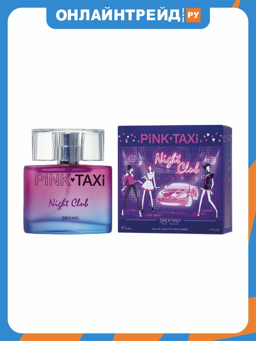 Женская туалетная вода Brocard Pink Taxi Night Club, 50 мл