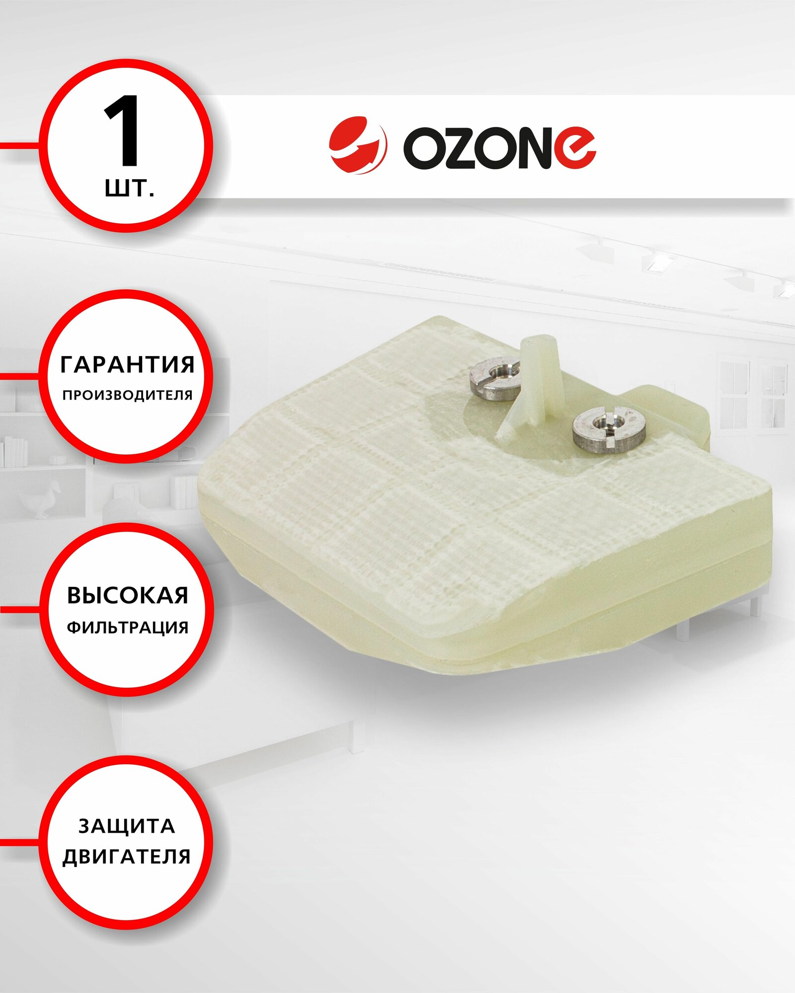 Фильтр воздушный для бензопилы STIHL MS 340, MS 360, 1 шт, бренд: OZONE