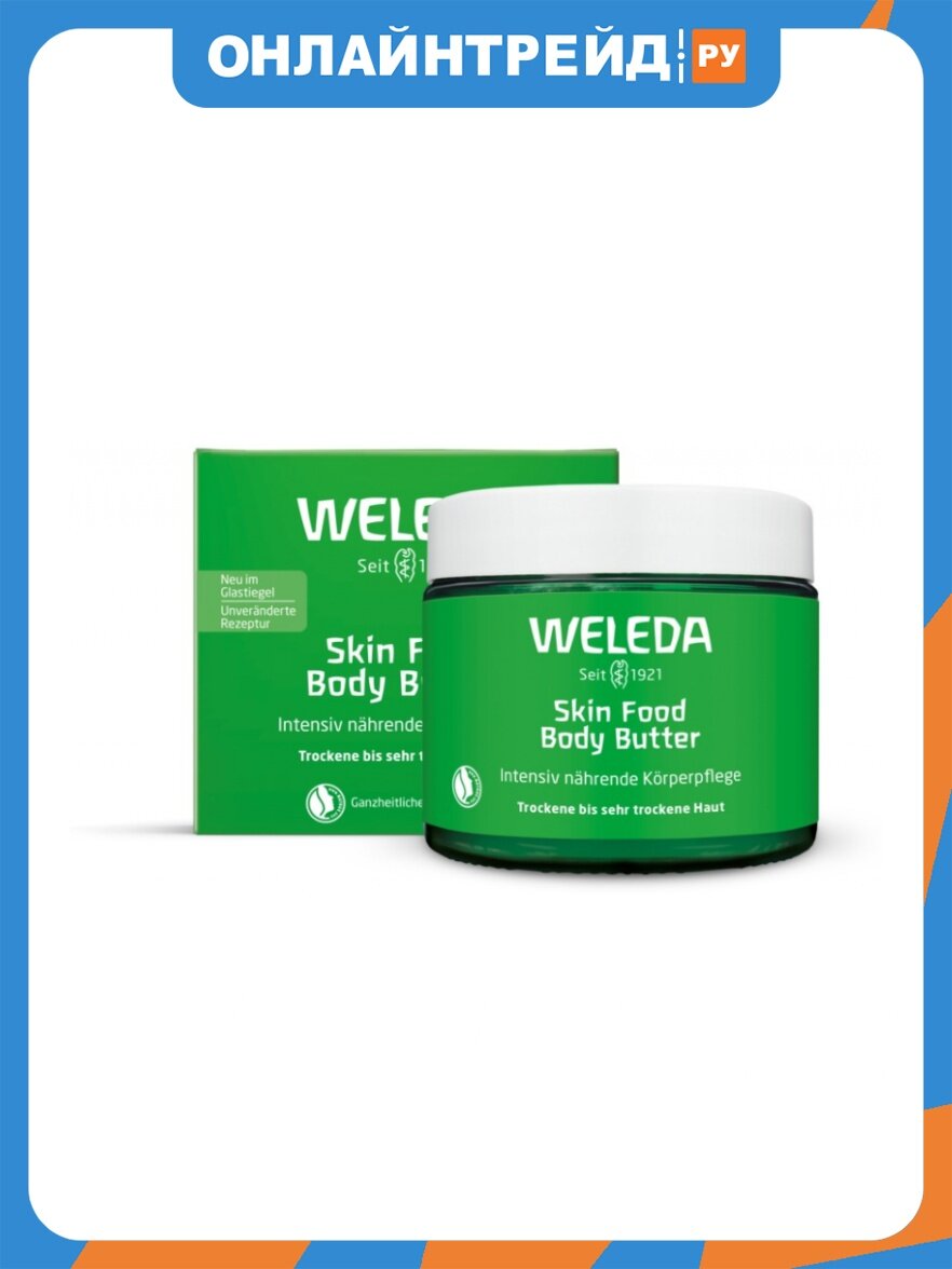 Крем-масло для тела Weleda Skin Food, 150 мл
