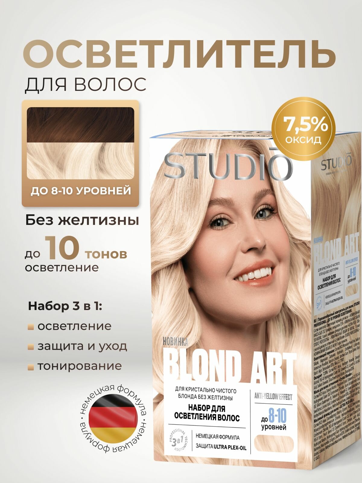 Studio Professional Осветлитель для волос до 8-10 уровней, краска блонд