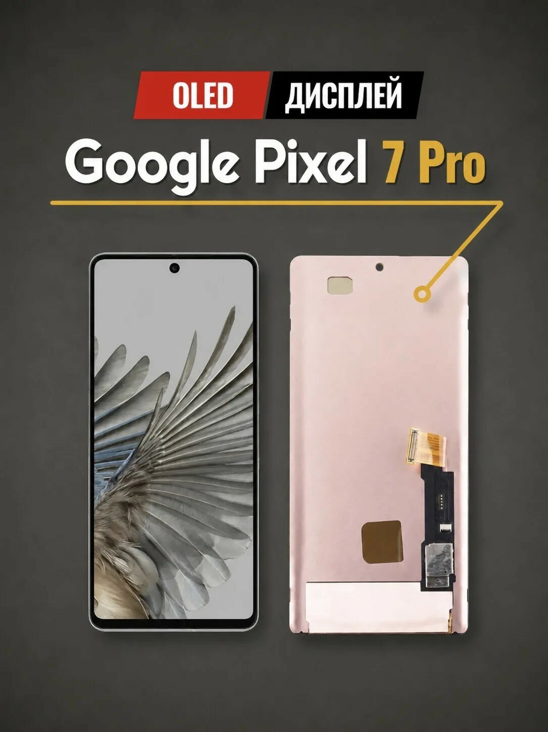 Дисплей для Google Pixel 7 Pro (OLED) / Экран на Гугл Пиксель 7 Про (OLED)