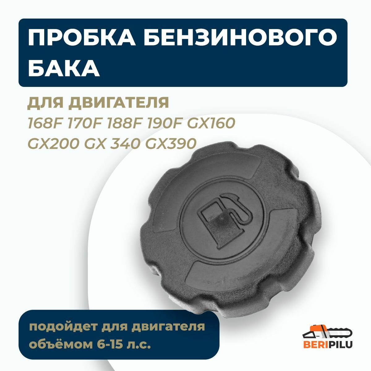 Пробка бензобака двигателя 168F 170F 188F 190F GX160 GX200 GX 340 GX390, Крышка топливного бака для мотоблока культиватора мотобуксировщика 6-15лс