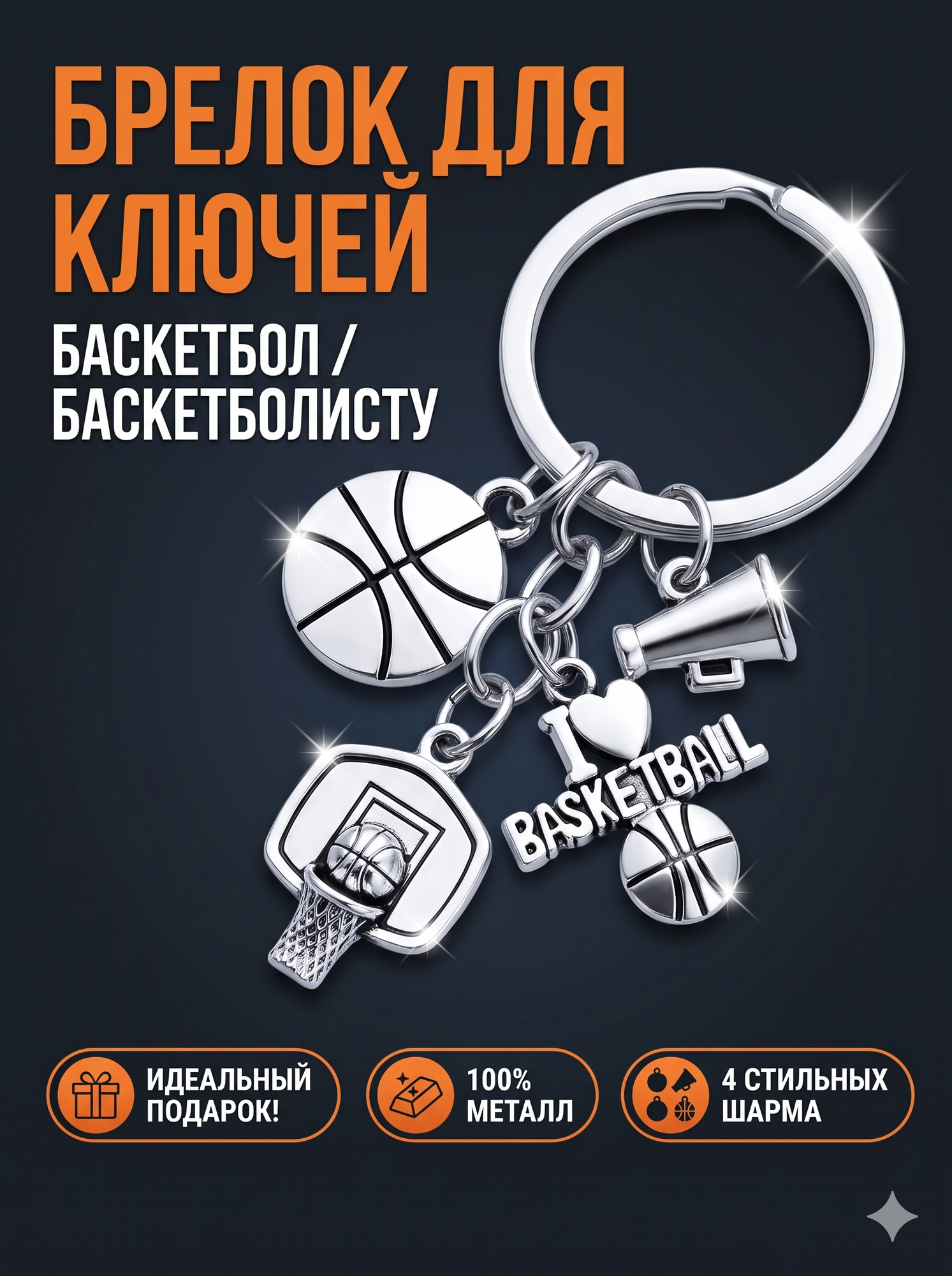 Брелок