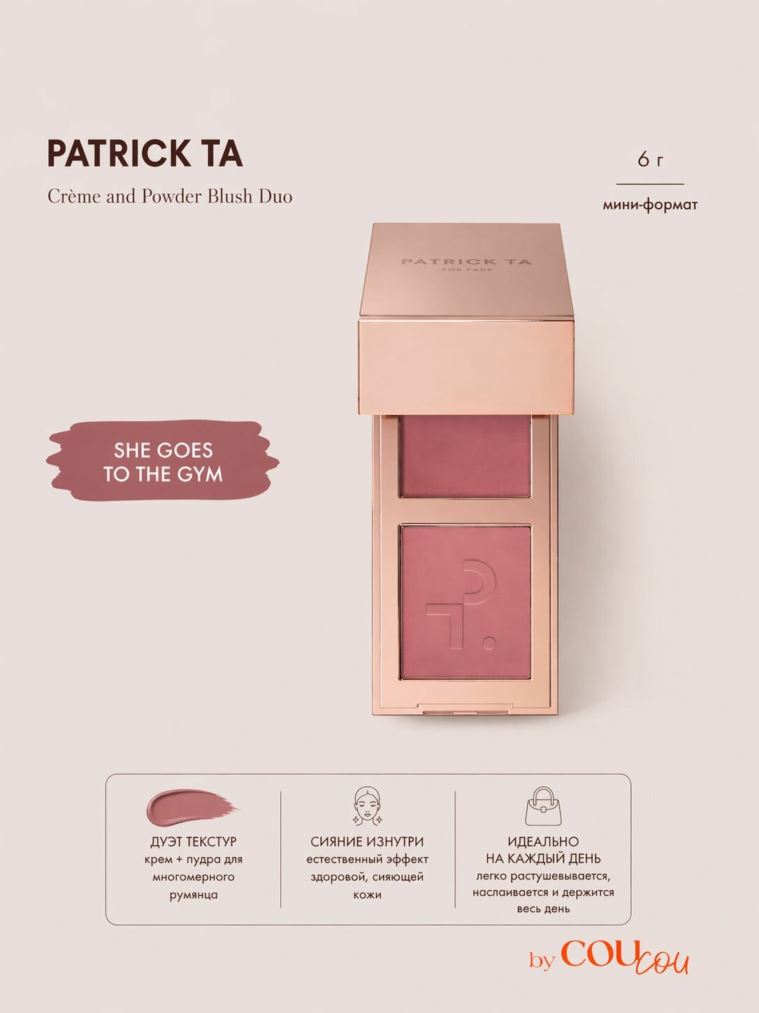 Румяна мини формат Patrick Ta Major Headlines Double-Take Crme and Powder Blush Duo, оттенок She Goes To The Gym