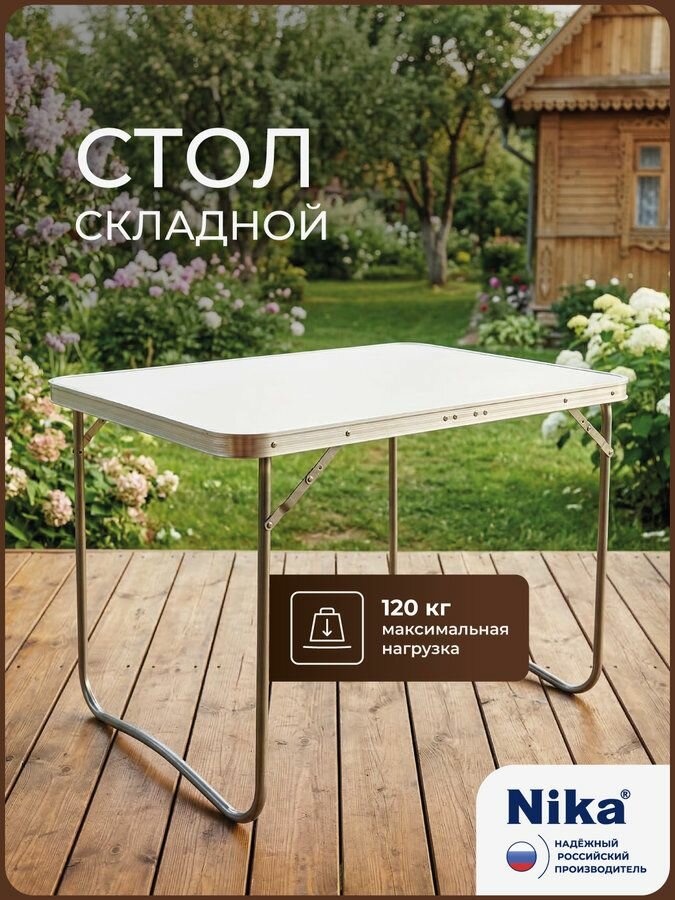 Стол складной туристический Nika ССТ-4, 780х600, металлик