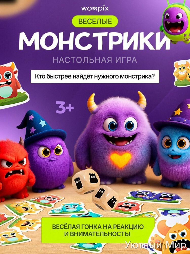 Wompix Настольная игра для детей, игровой набор для детей, детские игрушки