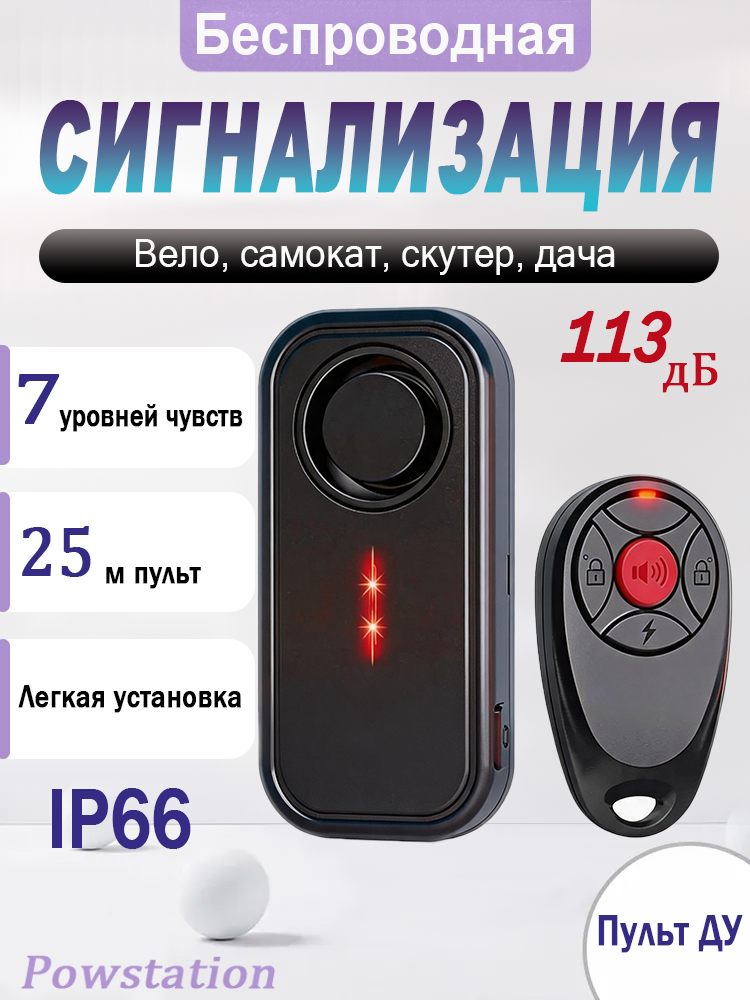 Охранная сигнализация для мотоцикла и велосипеда, Мощная сирена 113 дБ, IP66