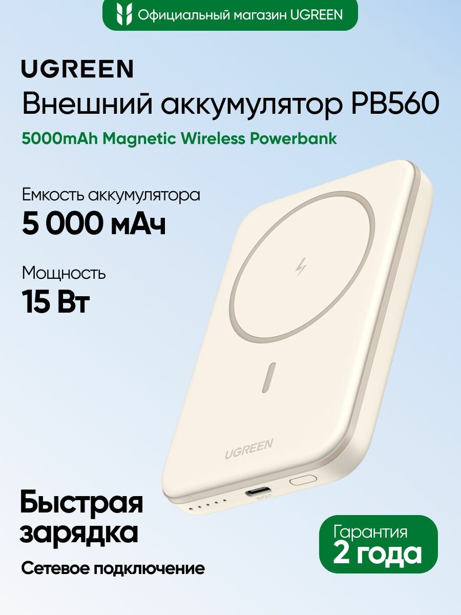 Повербанк UGREEN PB560 (25207) магнитный 5000mAh Magnetic Wireless Powerbank. Цвет: белый