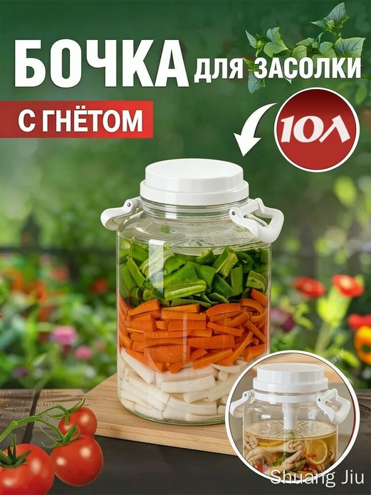 Кадка для засолки, 10л, с гнётом, прозрачная, белая крышка, для дома