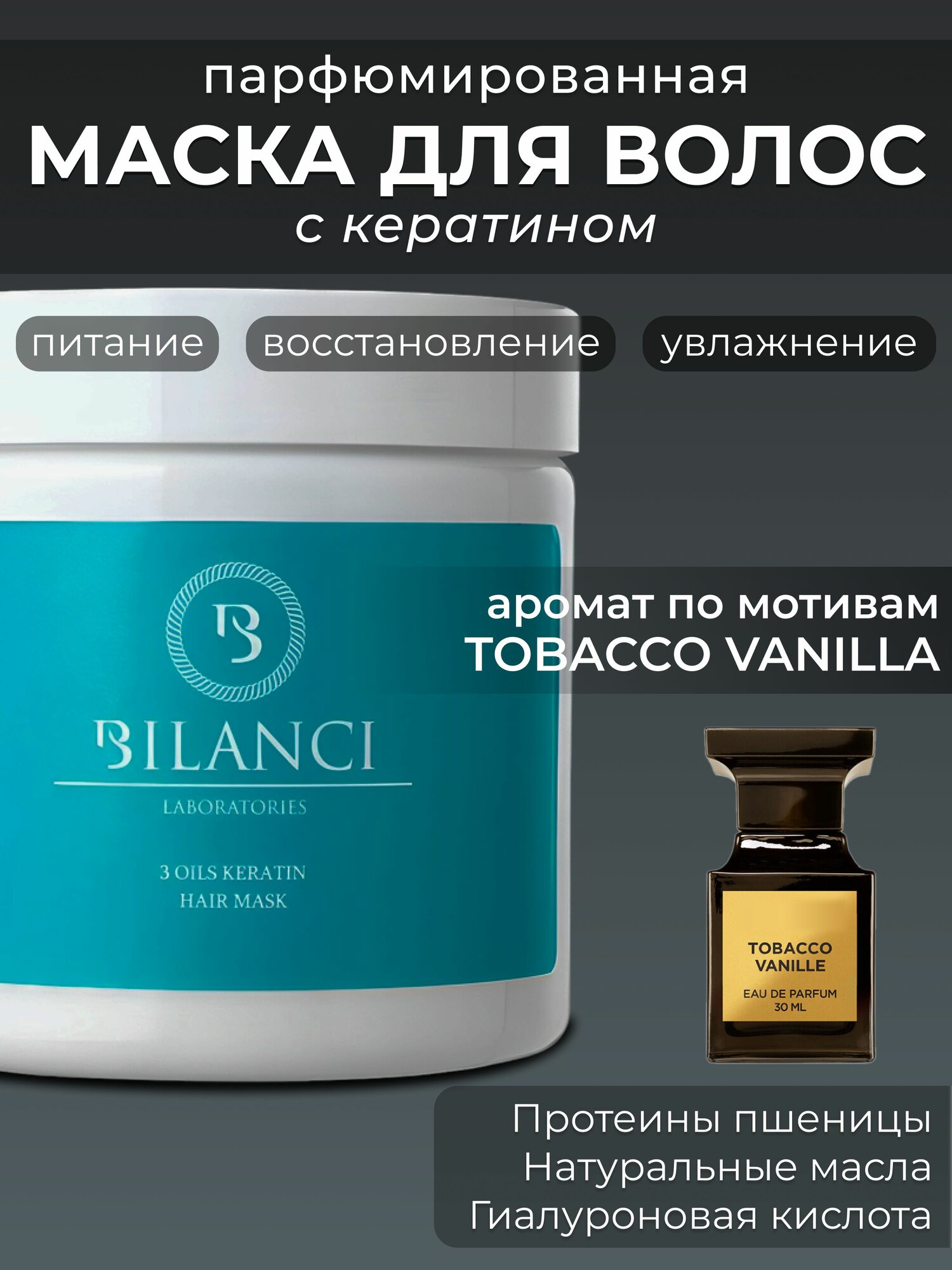 Bilanci Маска для волос, 300.05 мл