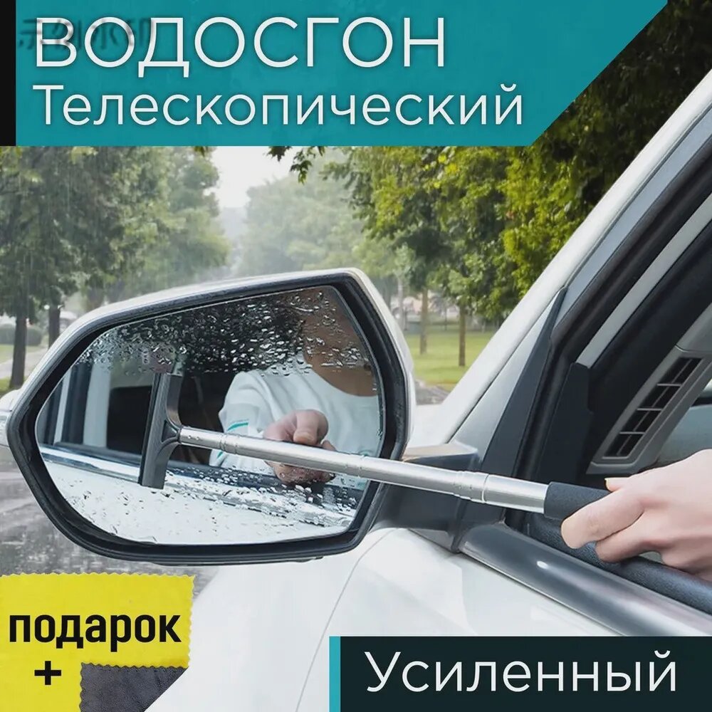 Водосгон автомобильный, длина: 98 см