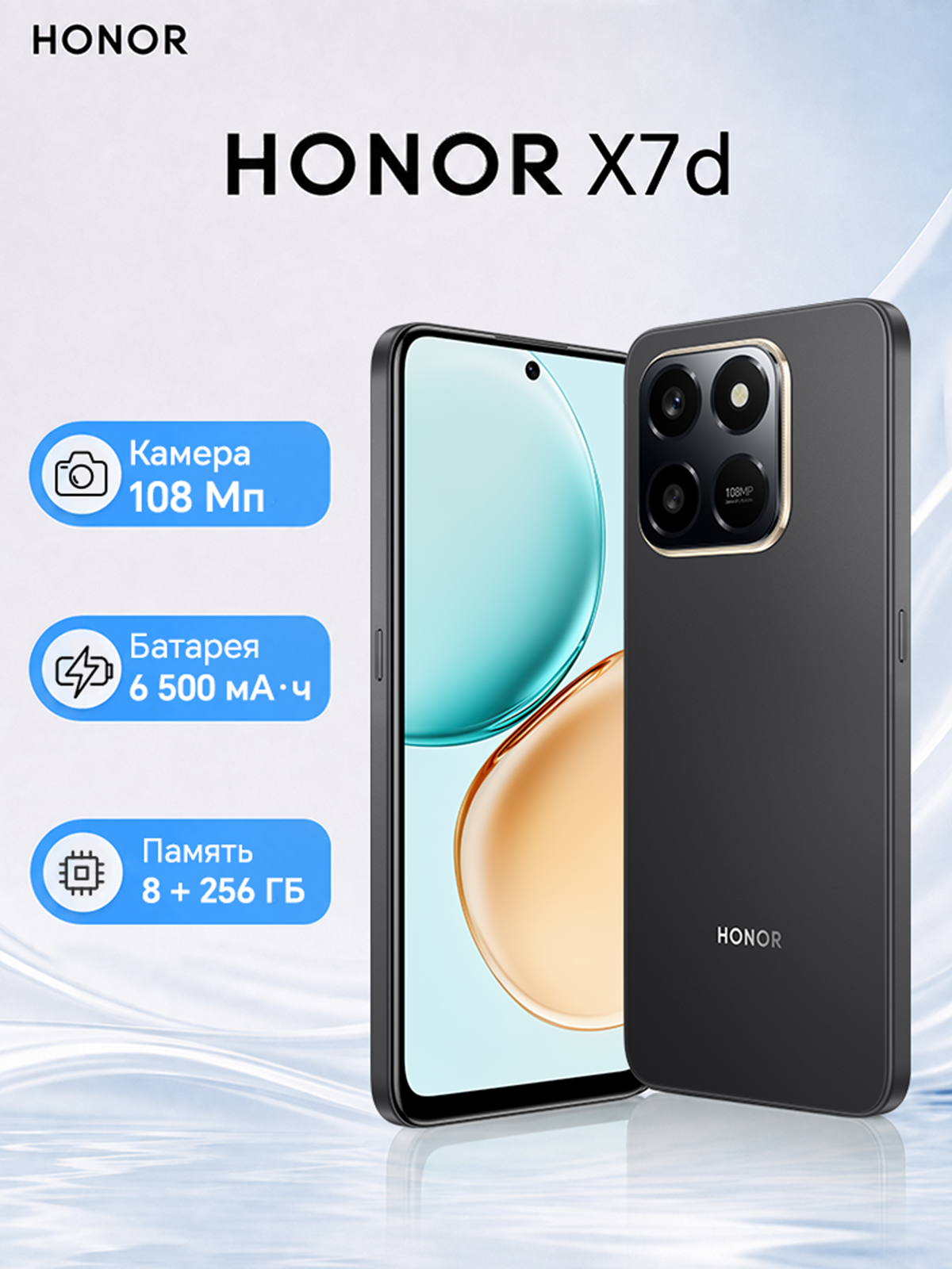 Смартфон Honor X7d, 8GB/256GB, черный, 6.77" экрана, камера 108Mn, 6500 мА·ч