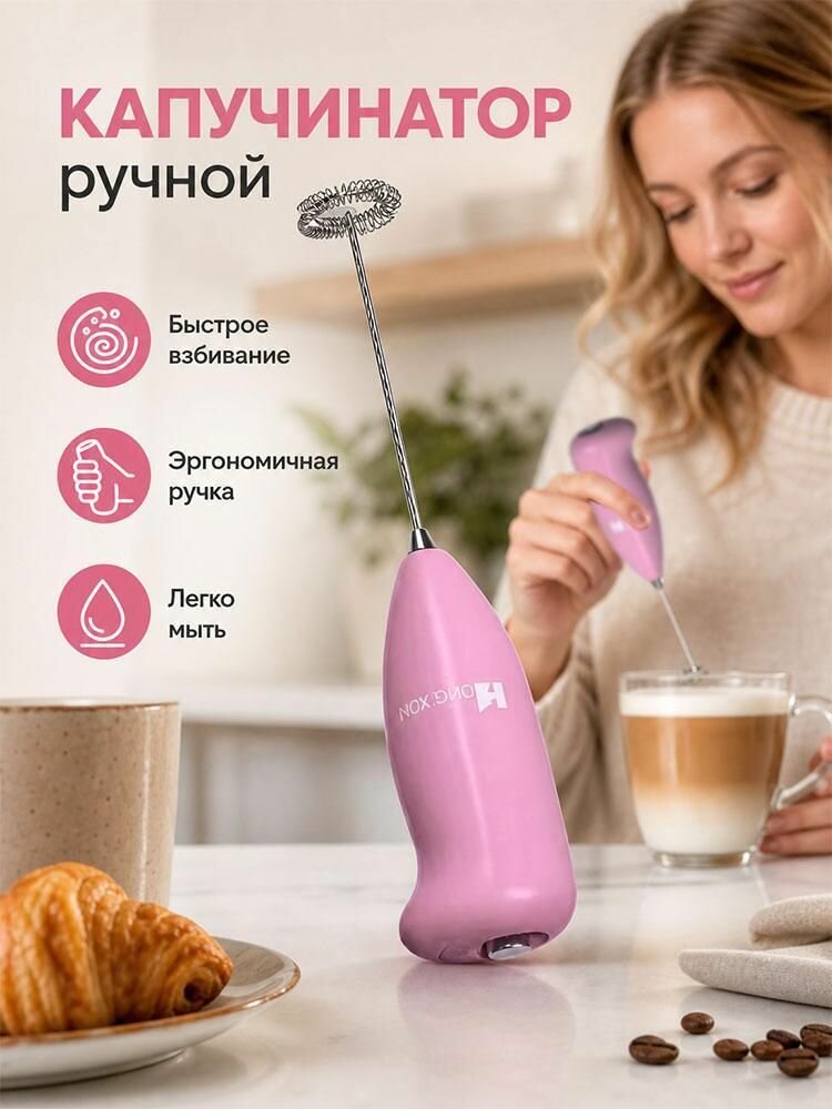 Вспениватель молока
