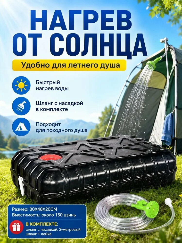 Плоский бак для воды 70 л, пищевой пластик, долговечный, для походов — фото 1