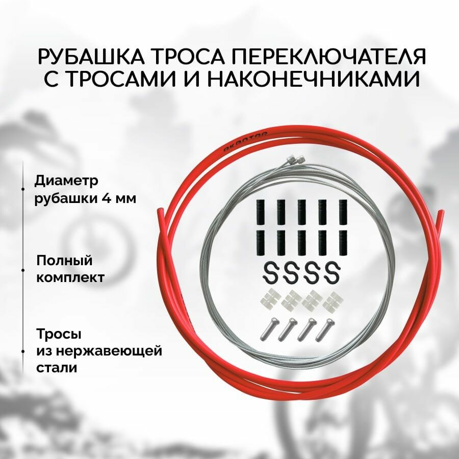 Рубашка троса переключения велосипеда B&M, с тросами и наконечниками, красная трос переключения велосипедный трос B&M трос с наконечниками