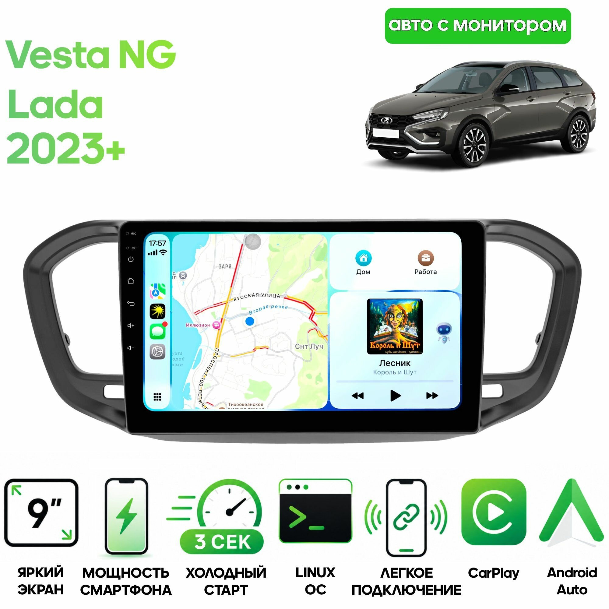 Штатная магнитола Лада Веста НГ (Lada Vesta NG) 2023+ Wide Media LT9834 для авто с монитором