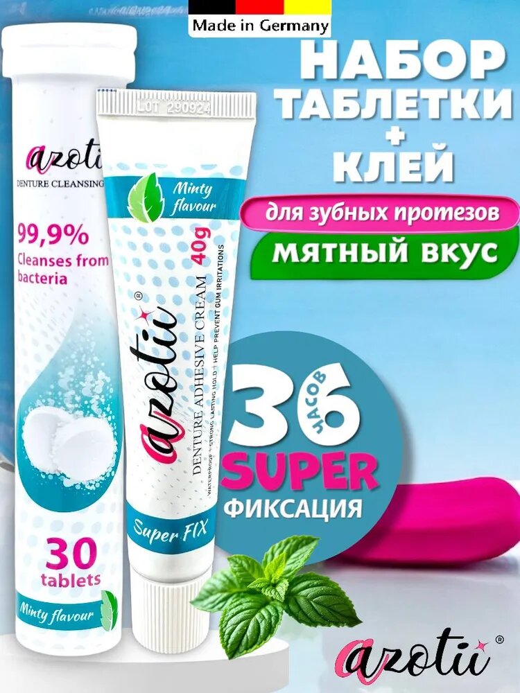 Таблетки +Клей для зубных протезов