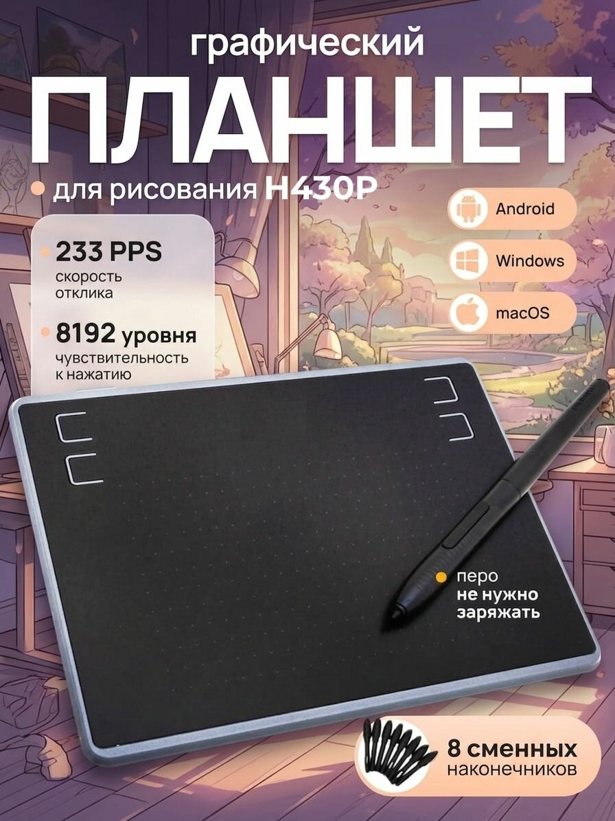 Графический планшет H430P для рисования и учебы