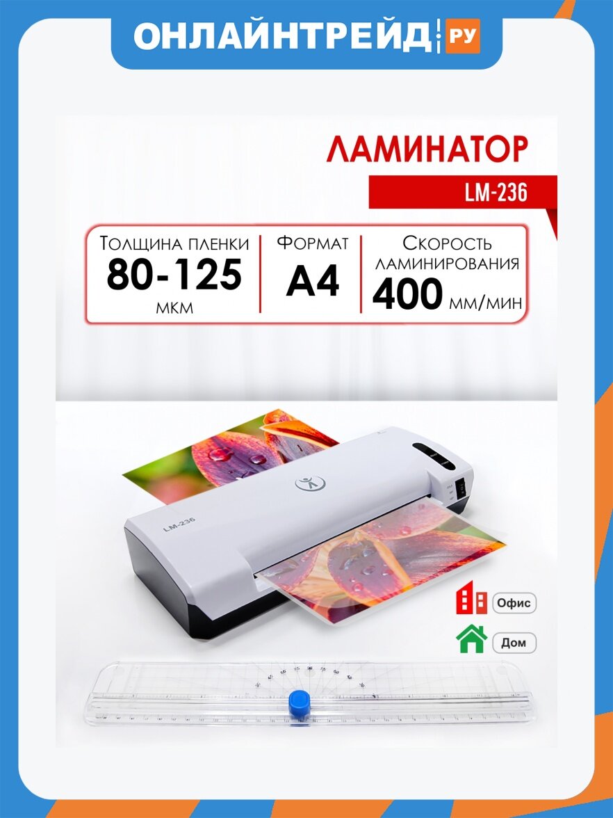 Ламинатор Реалист LM-236