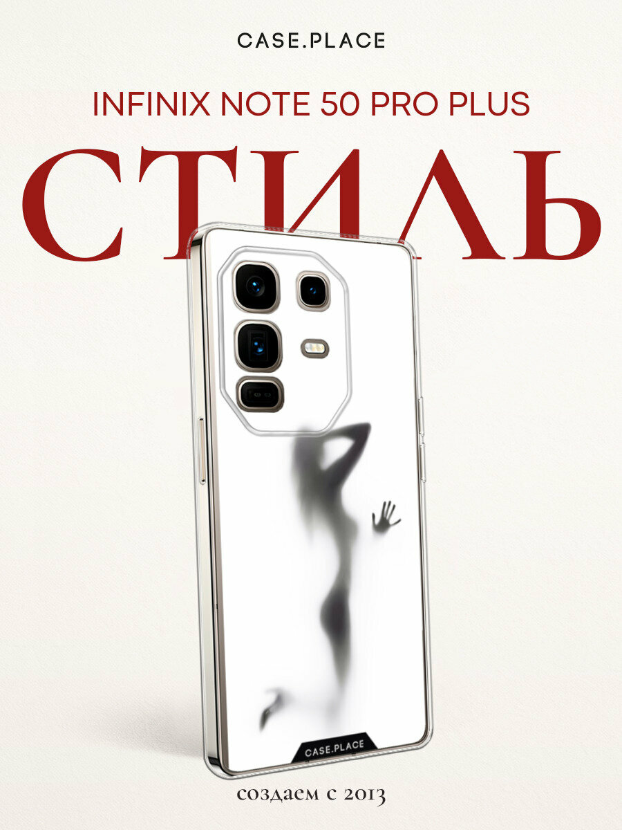 Чехол на Infinix Note 50 Pro + / Инфиникс Нот 50 Про + с принтом "Стекло в душе"