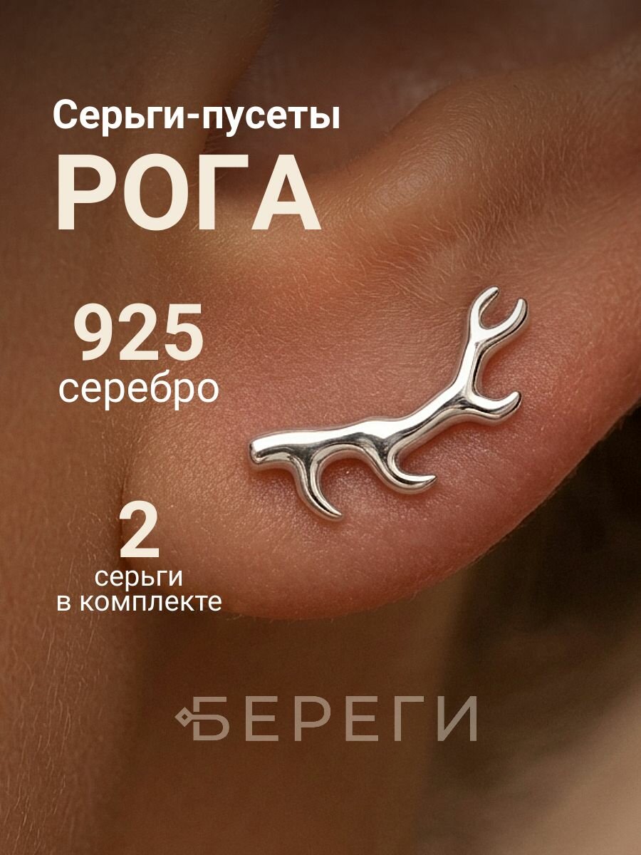 Серьги пусеты, серебро, 925 проба