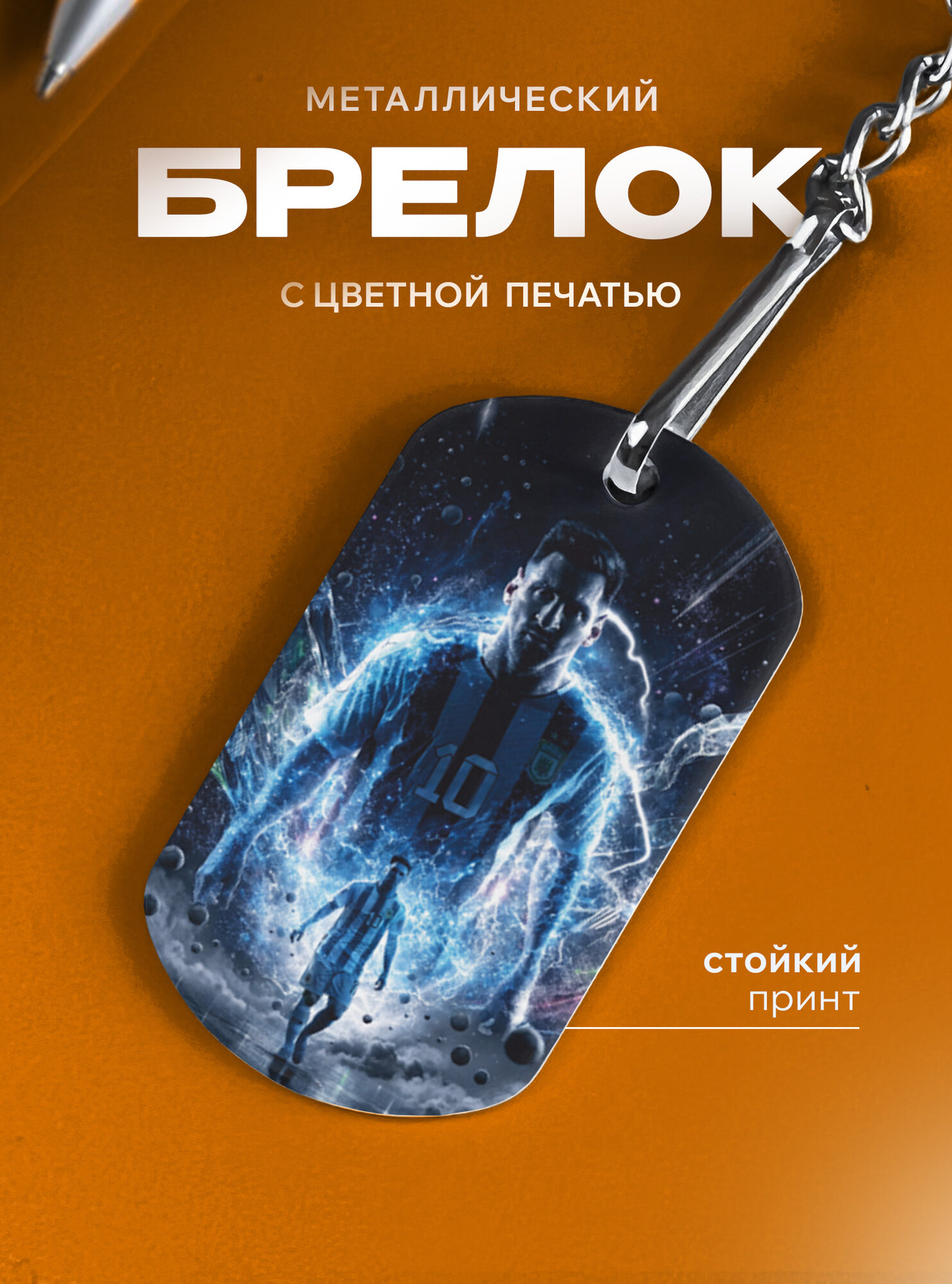 Брелок