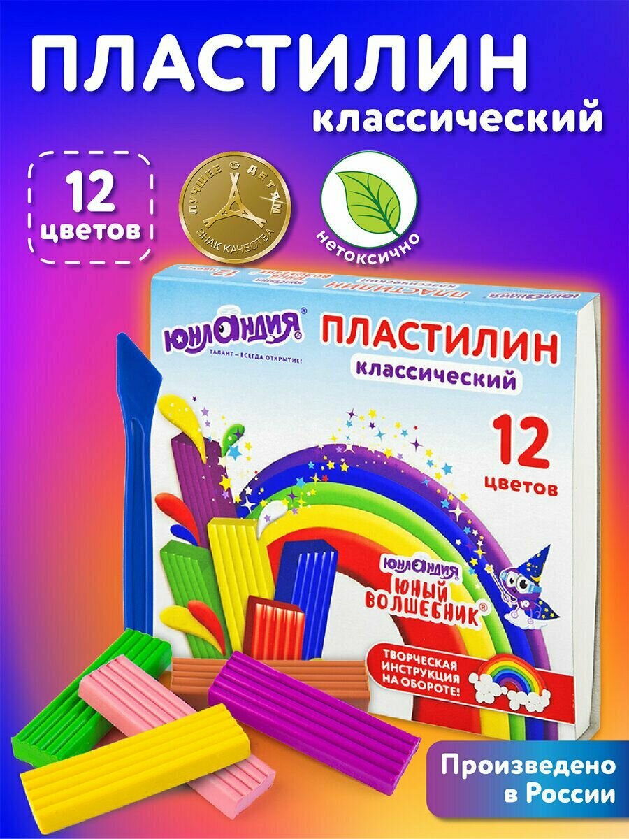 Пластилин для лепки детский набор 12 цветов со стеком, мягкий для малышей, классический в школу, 240 грамм, Юнландия Юный волшебник для школы для малышей классический пластилин