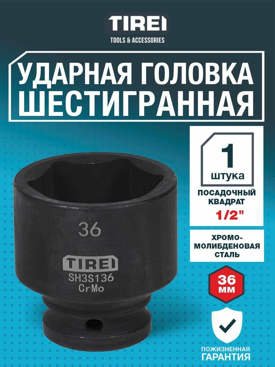 Ударная головка шестигранная 1/2", 36 мм