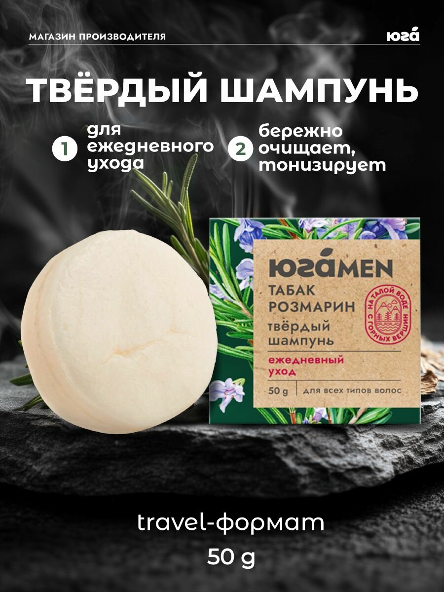 Юга Шампунь твердый, 50 мл