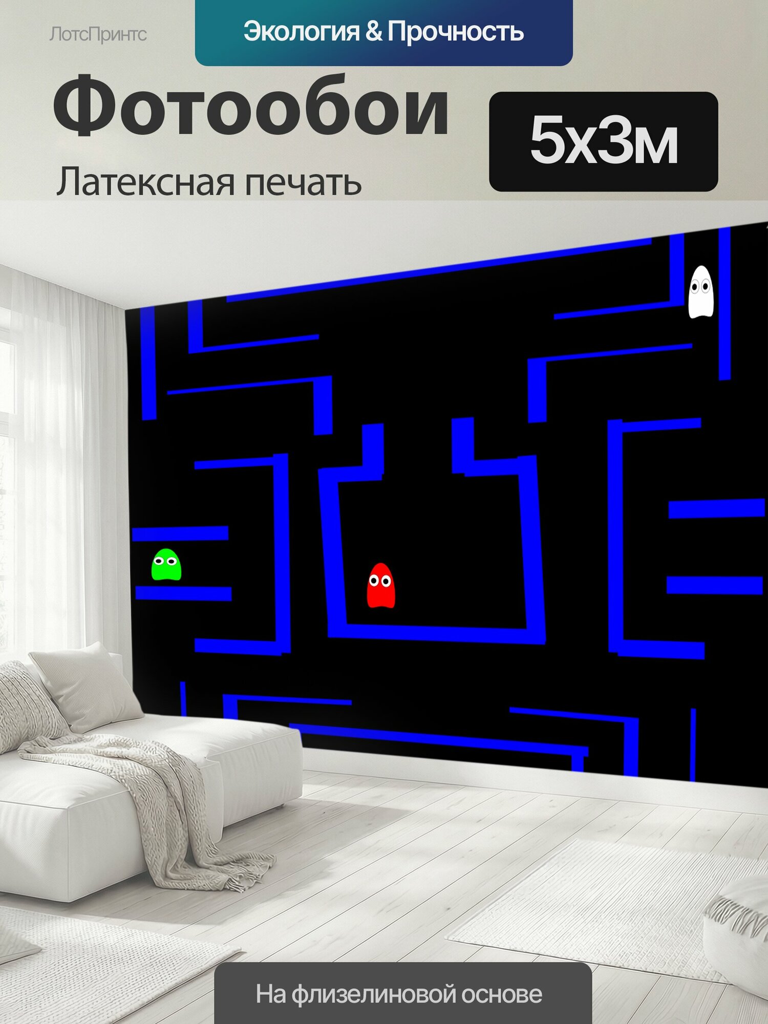 Фотообои моющиеся ударопрочные "Пакман, компьютерная игра, c54" 500x300 см. латексная печать