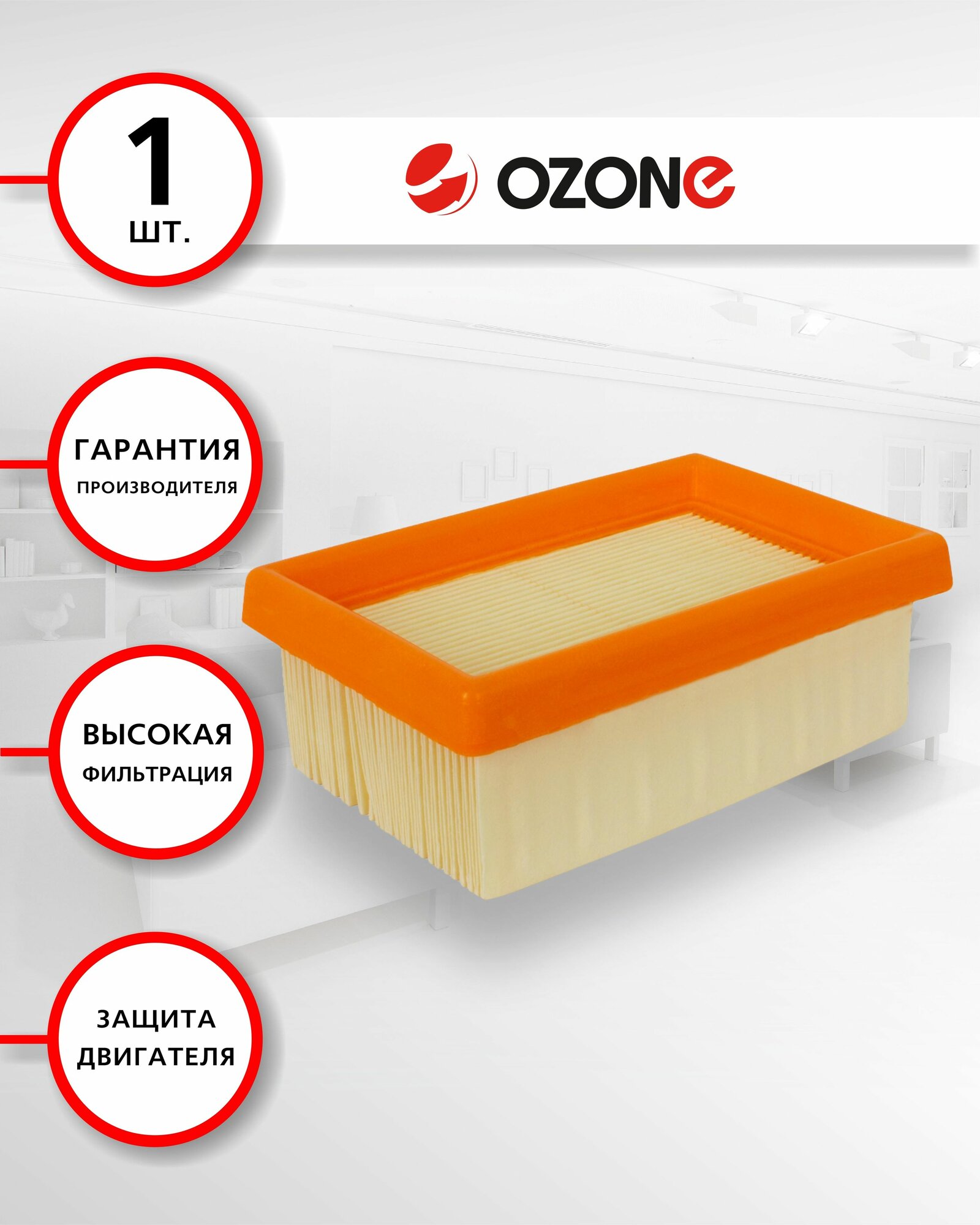 Фильтр воздушный для воздуходувки STIHL BR 340, BR 380, BR 420, 1 шт, бренд: OZONE
