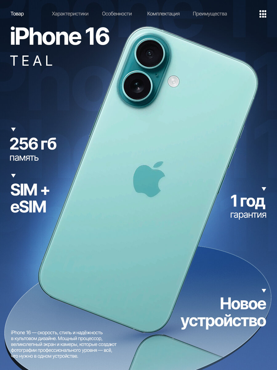 Смартфон Apple iPhone 16, 256GB, Teal