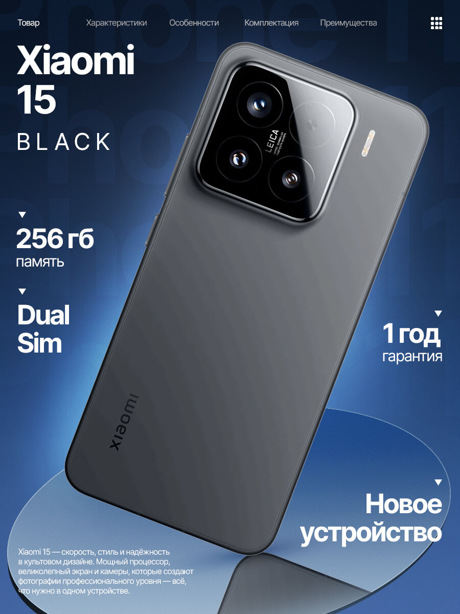 Смартфон Xiaomi 15 256GB, Black