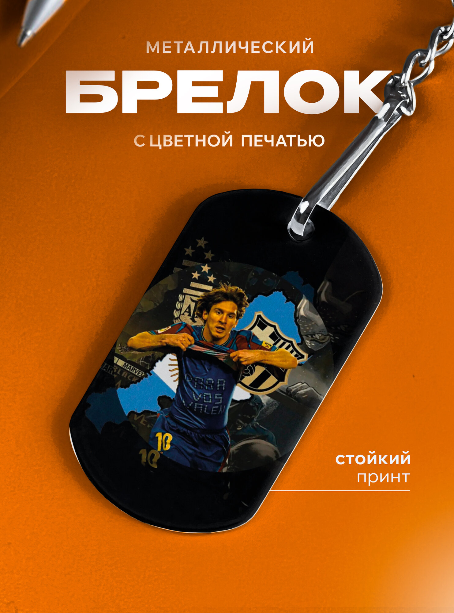 Брелок