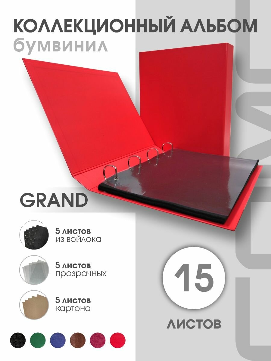 Альбом с комплектом для значков на ткани Формат "GRANDE" красный. Сомс