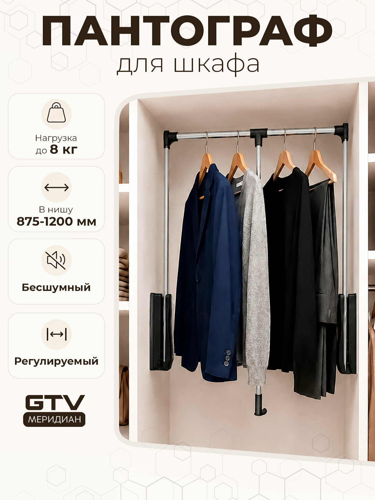 Пантограф для шкафа штанга для одежды в модуль 88-120 см сталь черный