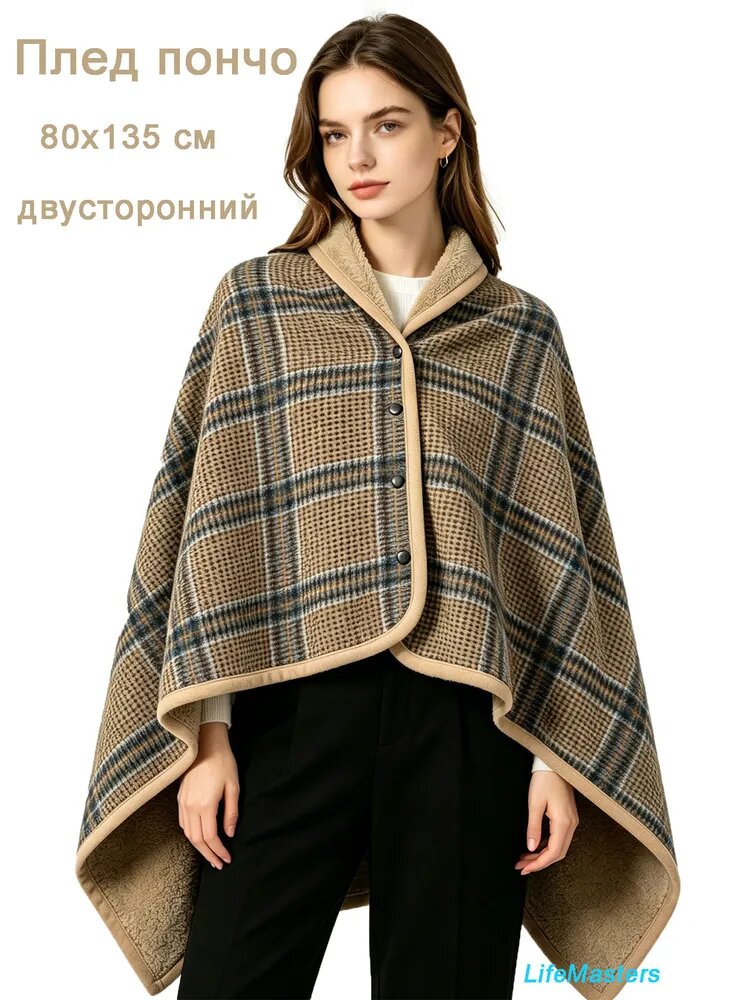 Плед 80x130 см полиэстер fr плюшевый, пончо темно-бежевый