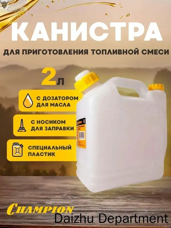 Канистра для ГСМ, 2 л — фото 1