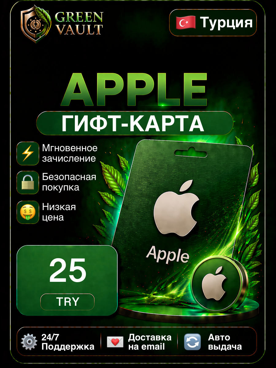 Подарочная карта Apple iTunes 25 лир (Турция) | App Store & iTunes Gift Card 25 TRY (Turkey) - Автовыдача 24/7