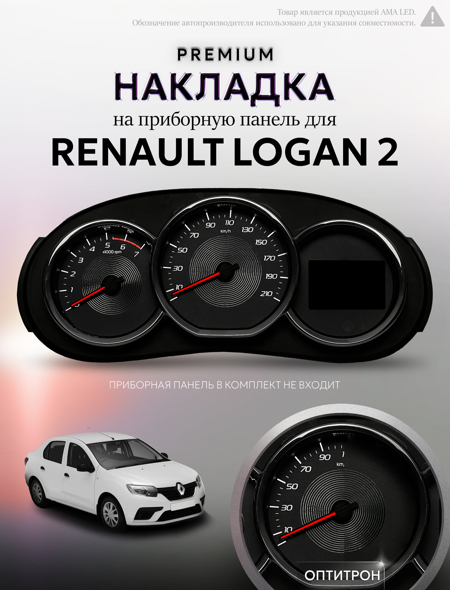 Шкала, накладка щитка LARGUS, LOGAN, SANDERO, ALMERA G15
